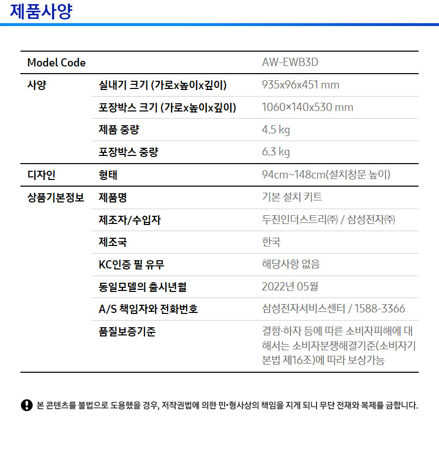 22년형 윈도우핏 창문형 에어컨 길이연장 키트 35cm AW-EWB3DY1 [매립형] [삼성전자 직거래 공식인증점][전국무료배송] / 디바이스마트