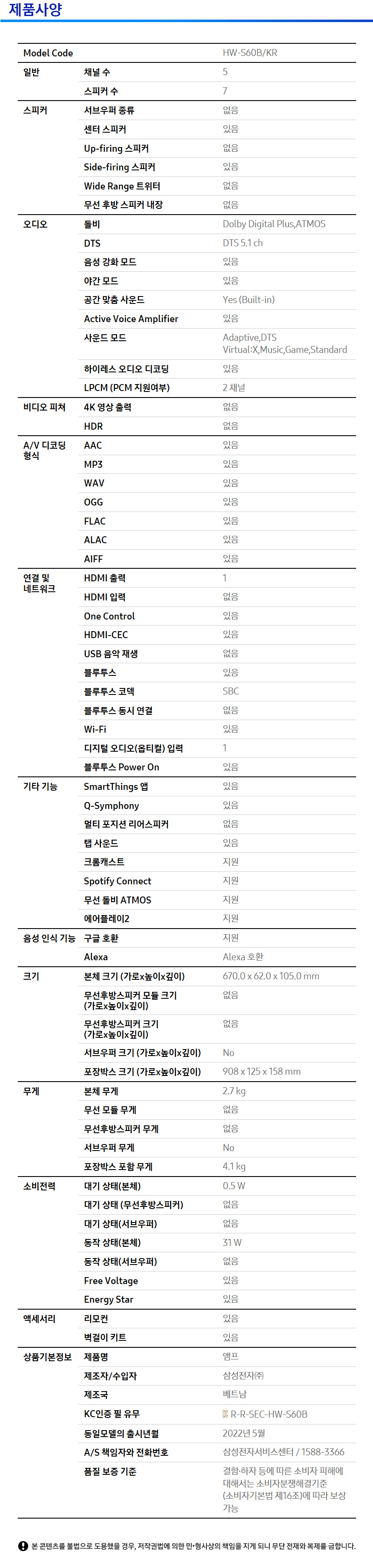 사운드바 HW-S60B/KR [삼성 직거래 공식인증점] : 컴퓨존