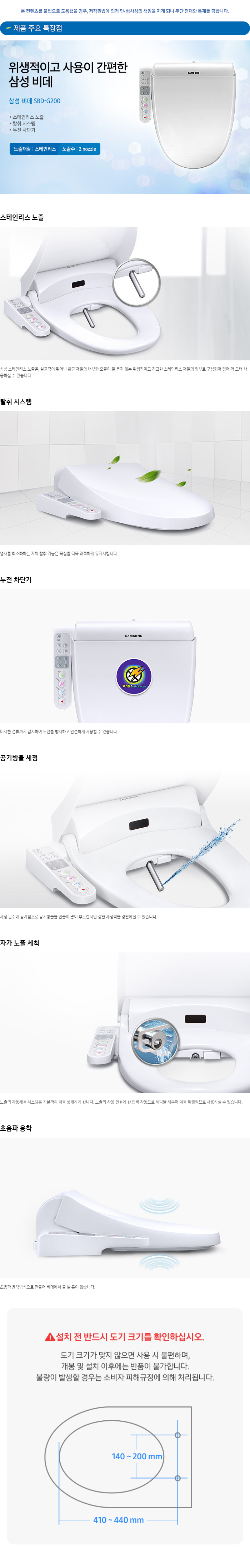 삼성 비데 [SBD-G200] [삼성 직거래 공식 인증점] : 컴퓨존