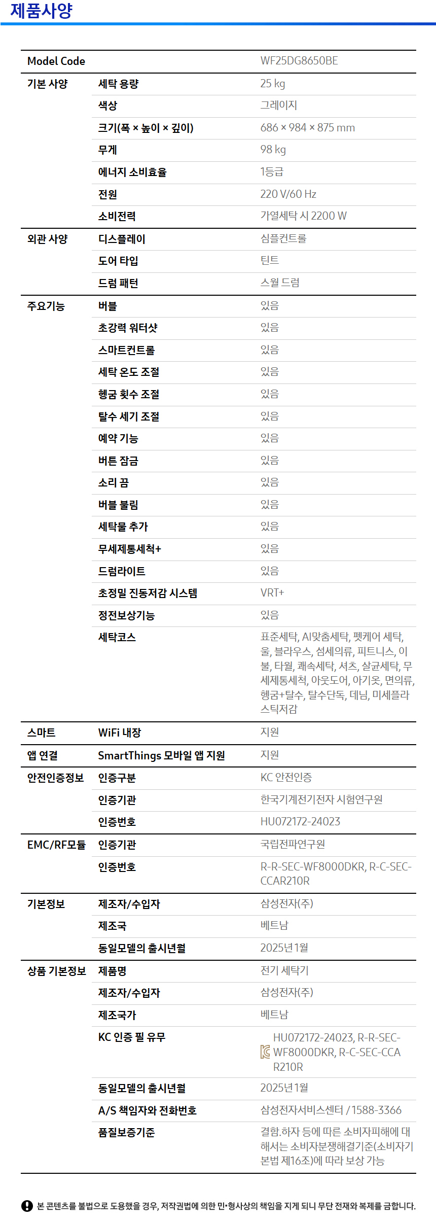 WF25DG8650BE_spec.jpg