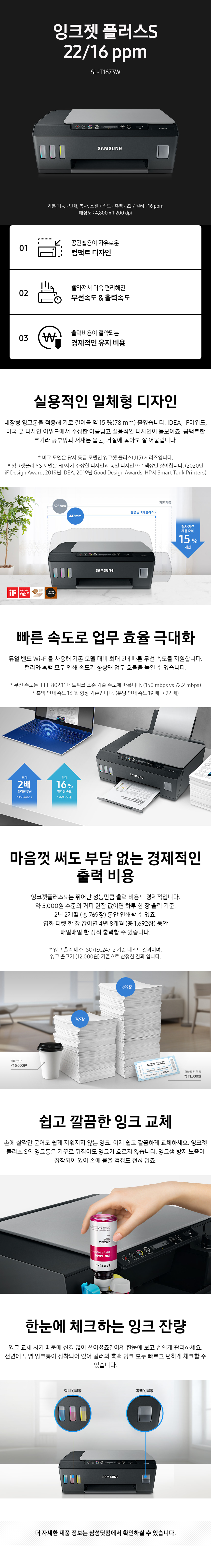 삼성 잉크젯 플러스S 프린터 SL-T1673W - 더현대닷컴