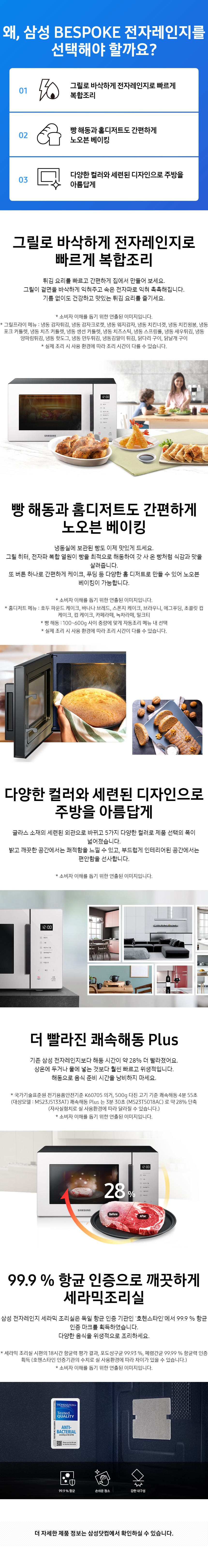 삼성 비스포크 그릴프라이 전자레인지 MG23T5018CE 23L 화이트 / 공식판매점상품상세_동원몰