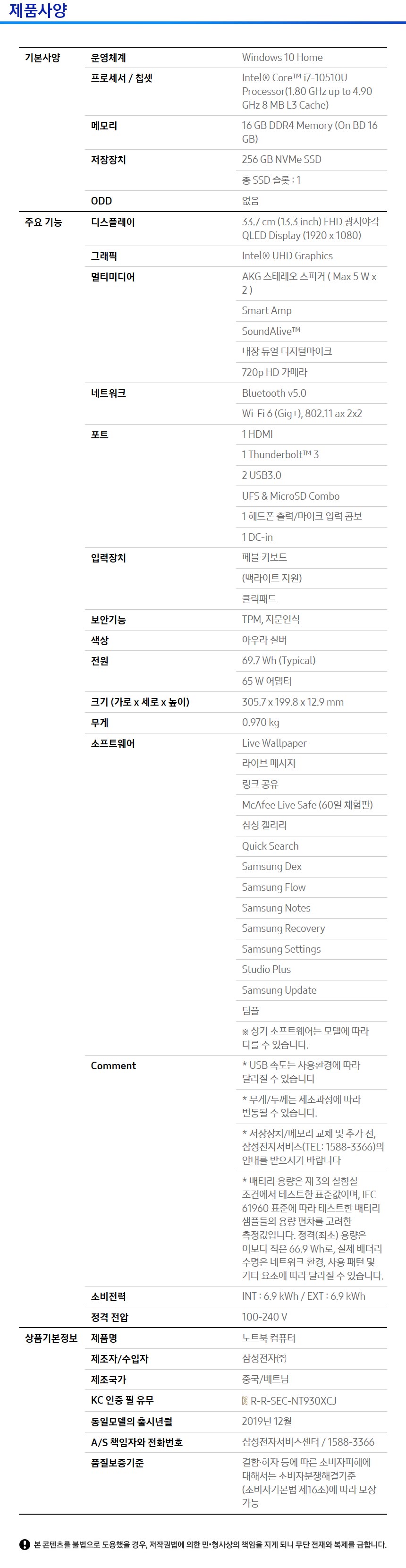 삼성 갤럭시 Ion NT930XCJ-K716A [기본 제품] / 디바이스마트