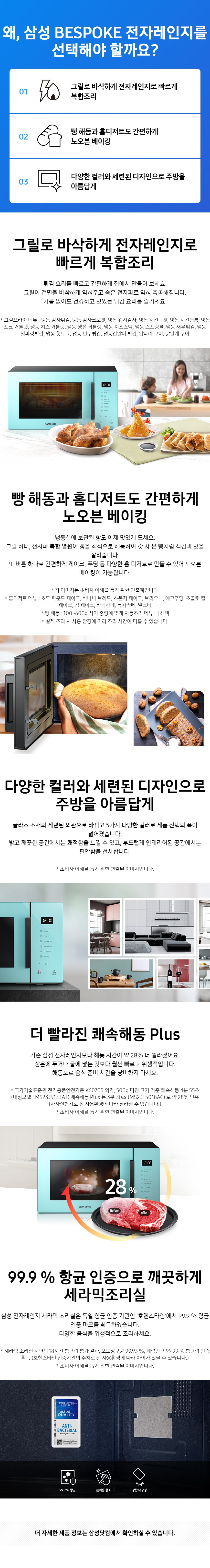공식인증점 B 삼성 전자레인지 클린 민트 MG23T5018CN 23L 무료배송상품상세_동원몰